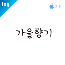 문자동맹 폰트거래소 오픈마켓 [logfont]